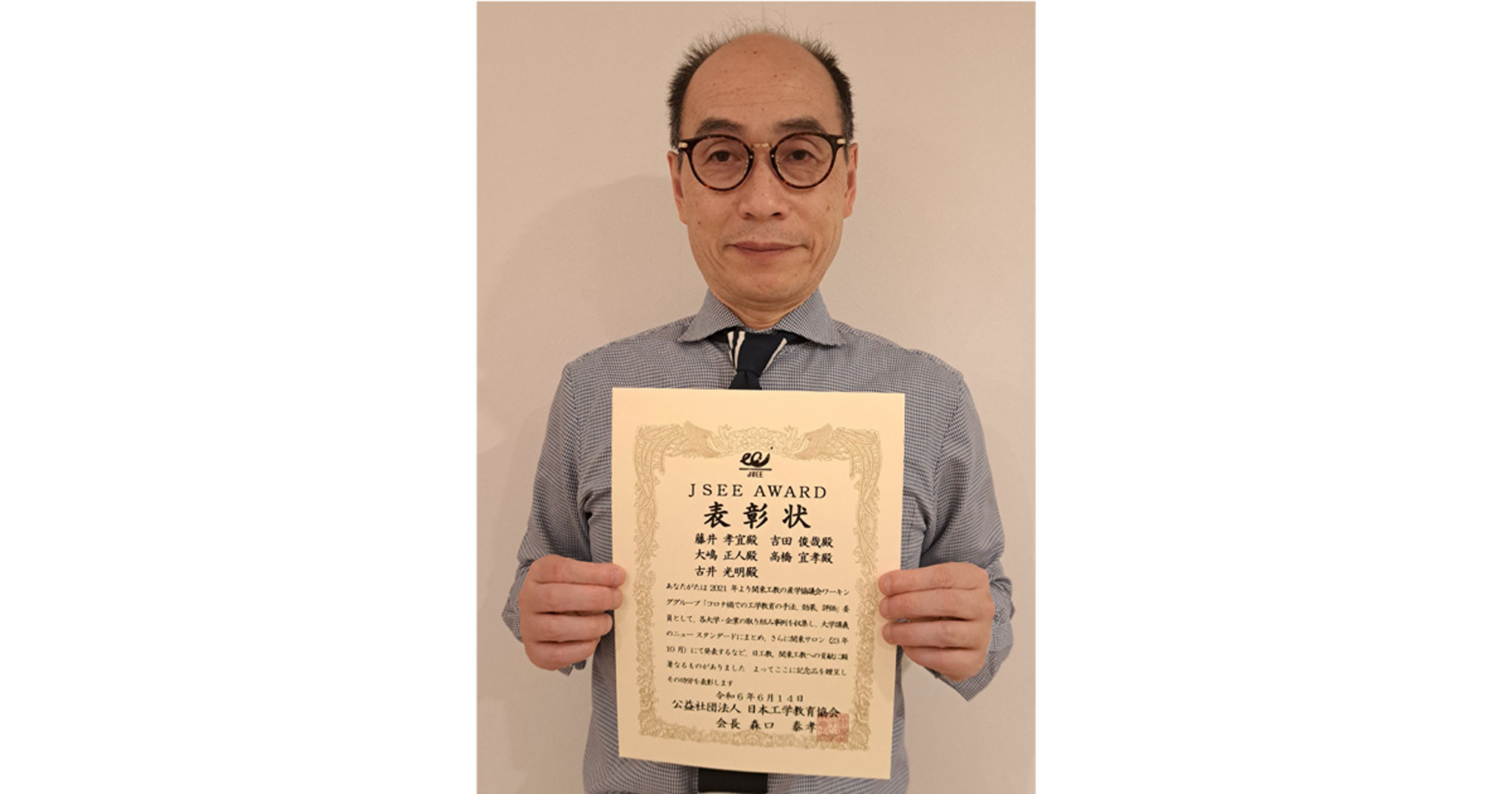 工学部の古井光明教授が第12回JSEE AWARDを受賞 | 2024のお知らせ | お知らせ一覧 | 東京工科大学